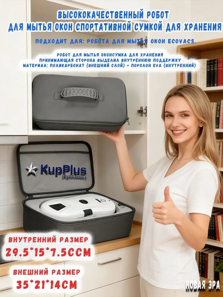 Универсальный кейс для робота-пылесоса - Защита от ударов, Компактный дизайн 32.5x18x13 см