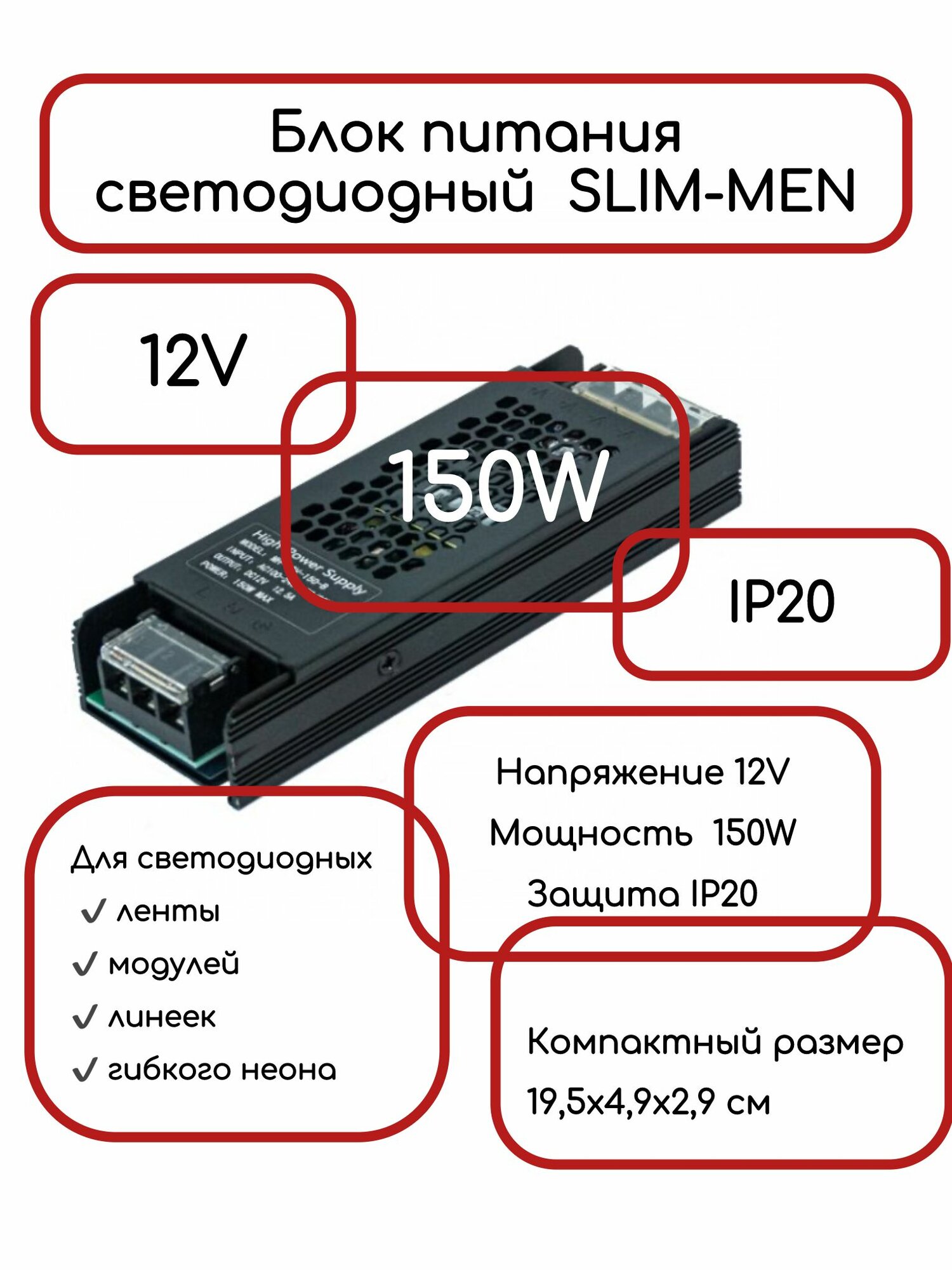 Светодиодный блок питания, 12V-150W-IP20-SLIM-MEN