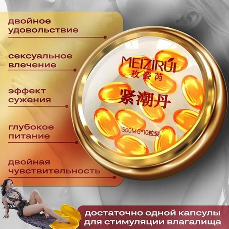 Возбудитель для женщин MEIZIRUI, жидкий вибратор, товары для взрослых 18+, с эффектом сужения, 10 таблеток A3