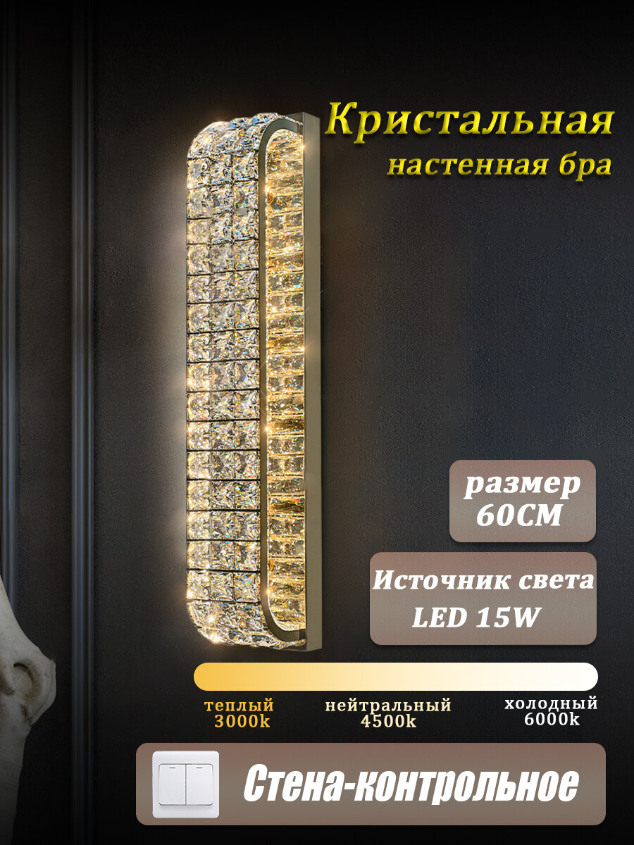Светильник настенный из кристаллов в роскошном стиле | Элегантный акцент для интерьера | Подходит для гостиной и спальни