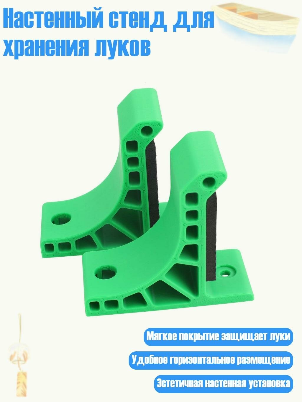 Настенный стенд для хранения луков, Зеленый