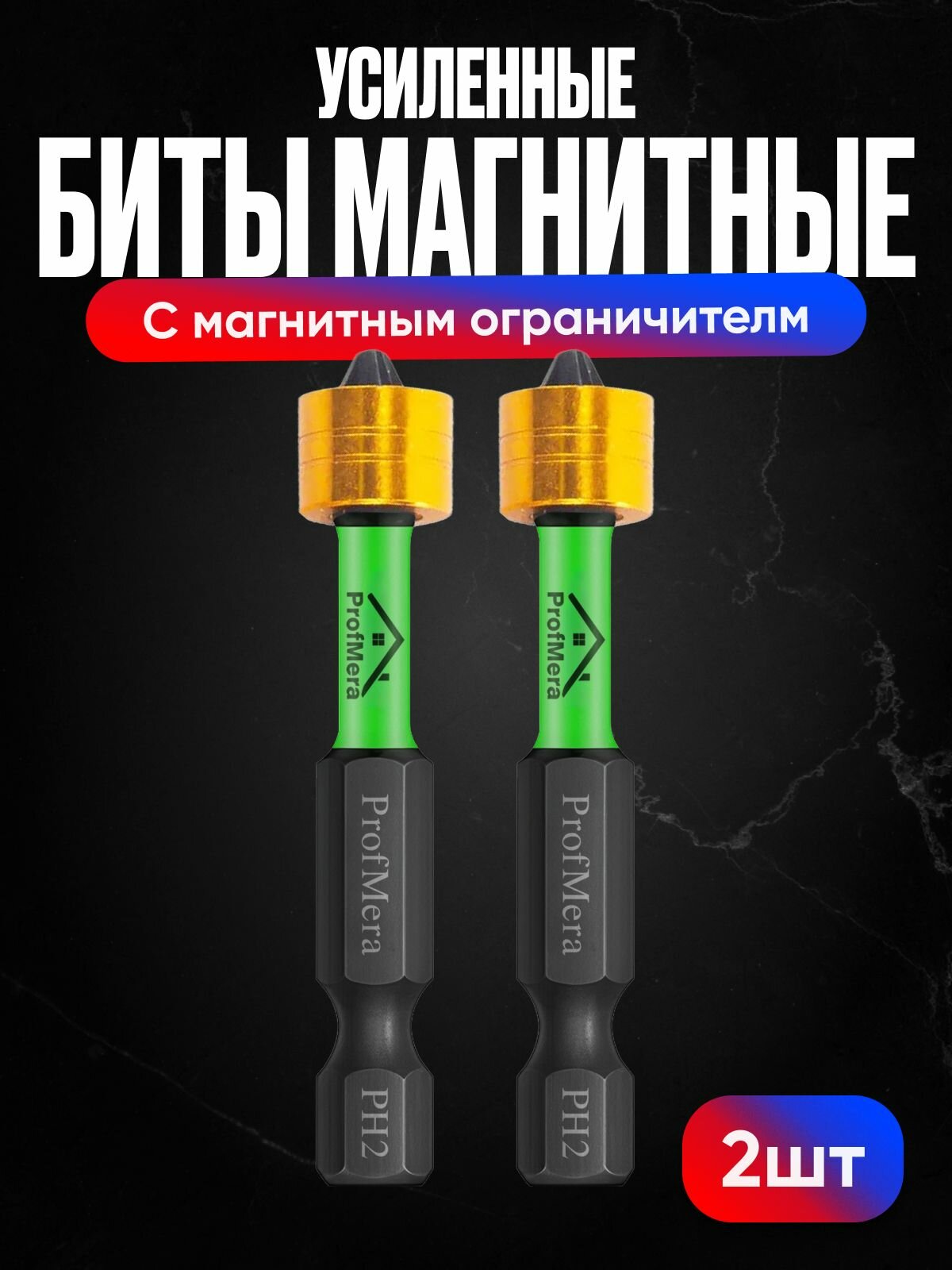 Биты с магнитным ограничителем PH2 x 50 мм 2 шт для ДСП и гипсокартона