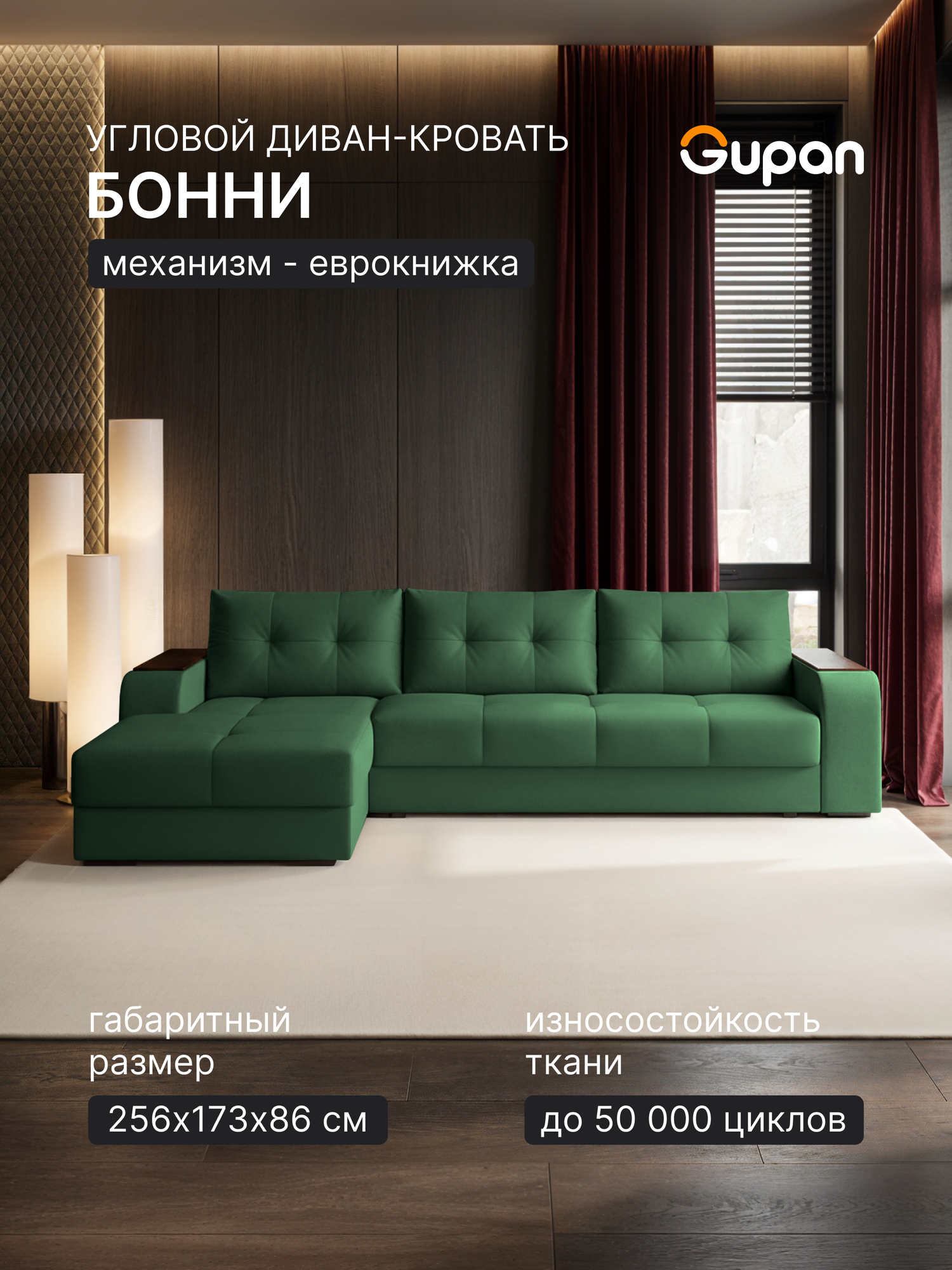 Диван угловой Gupan Бонни Велюр Амиго Зеленый, раскладной, механизм еврокнижка, беспружинный, с ящиком для белья