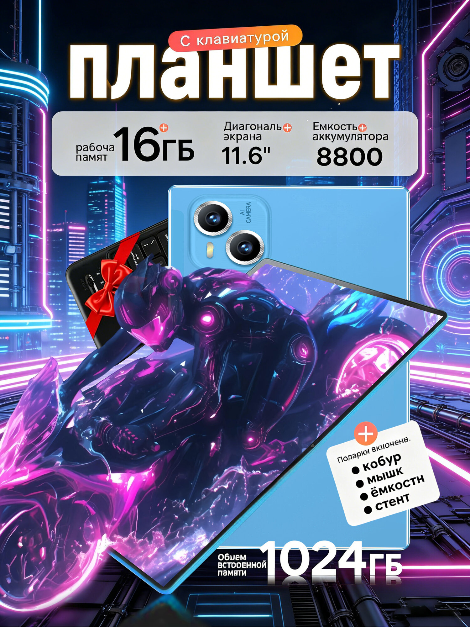 Игровой планшет i16 pro, 16GB/1TB, с клавиатурой, 5G, 4G, Wi-Fi,