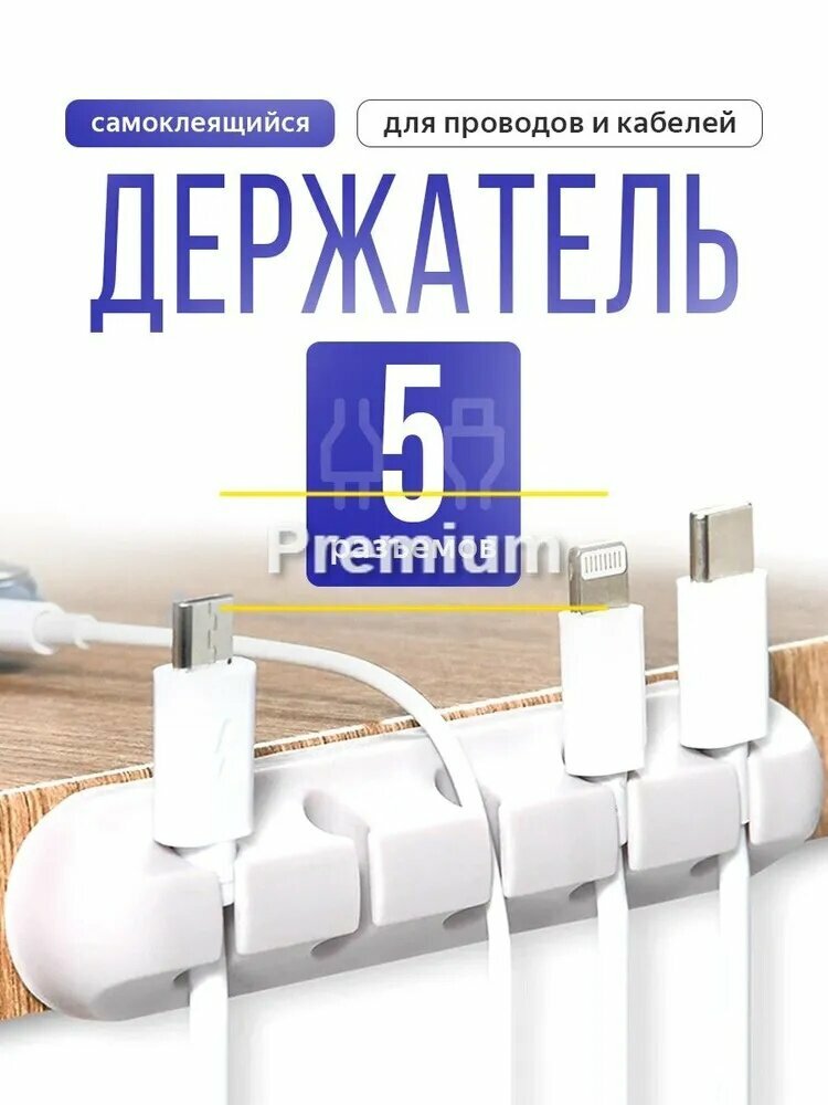 Белый держатель для проводов Adheza: 1 шт, компактный и надежный