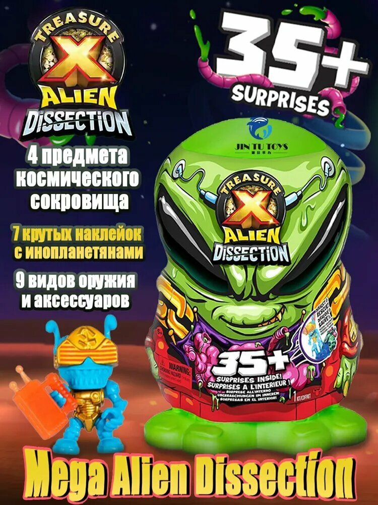 Трежер x Moose Treasure X Mega Alien Dissection / Более 35 Сюрпризов В Игрушке Alien - Спасите 4 Охотников За Сокровищами, Найдите Оружие, Наклейки И 4 Сокровища