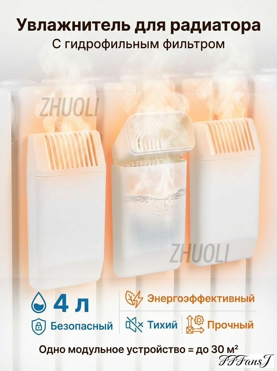 На батарею отопления устанавливается эксклюзивный пластиковый увлажнитель с фильтром, комплект 3 штуки для дома
