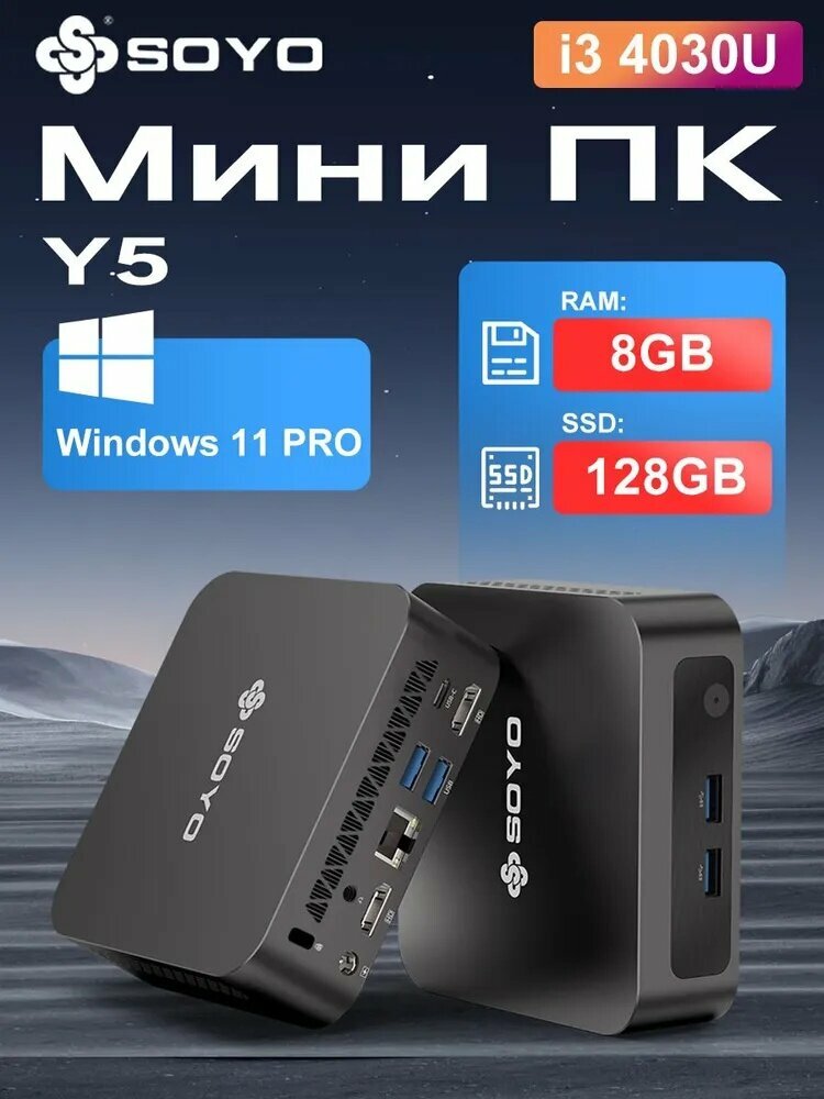 SOYO Мини-ПК (Intel Core i3-4030U, RAM 8 ГБ, SSD 128 ГБ, Intel UHD Graphics, Windows), Y5 8 ГБ+128 ГБ, черный