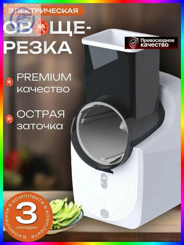 Электрическая овощерезка с насадками для нарезки овощей-Измельчитель