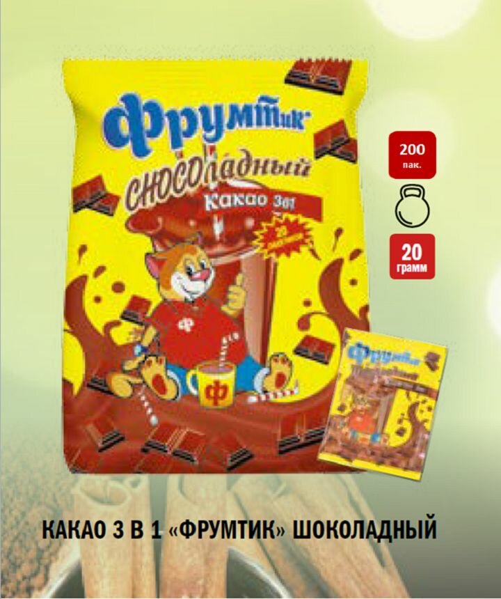 Какао-напиток "Фантик" шоколадный, быстрорастворимый, 3в1, 200пакетов