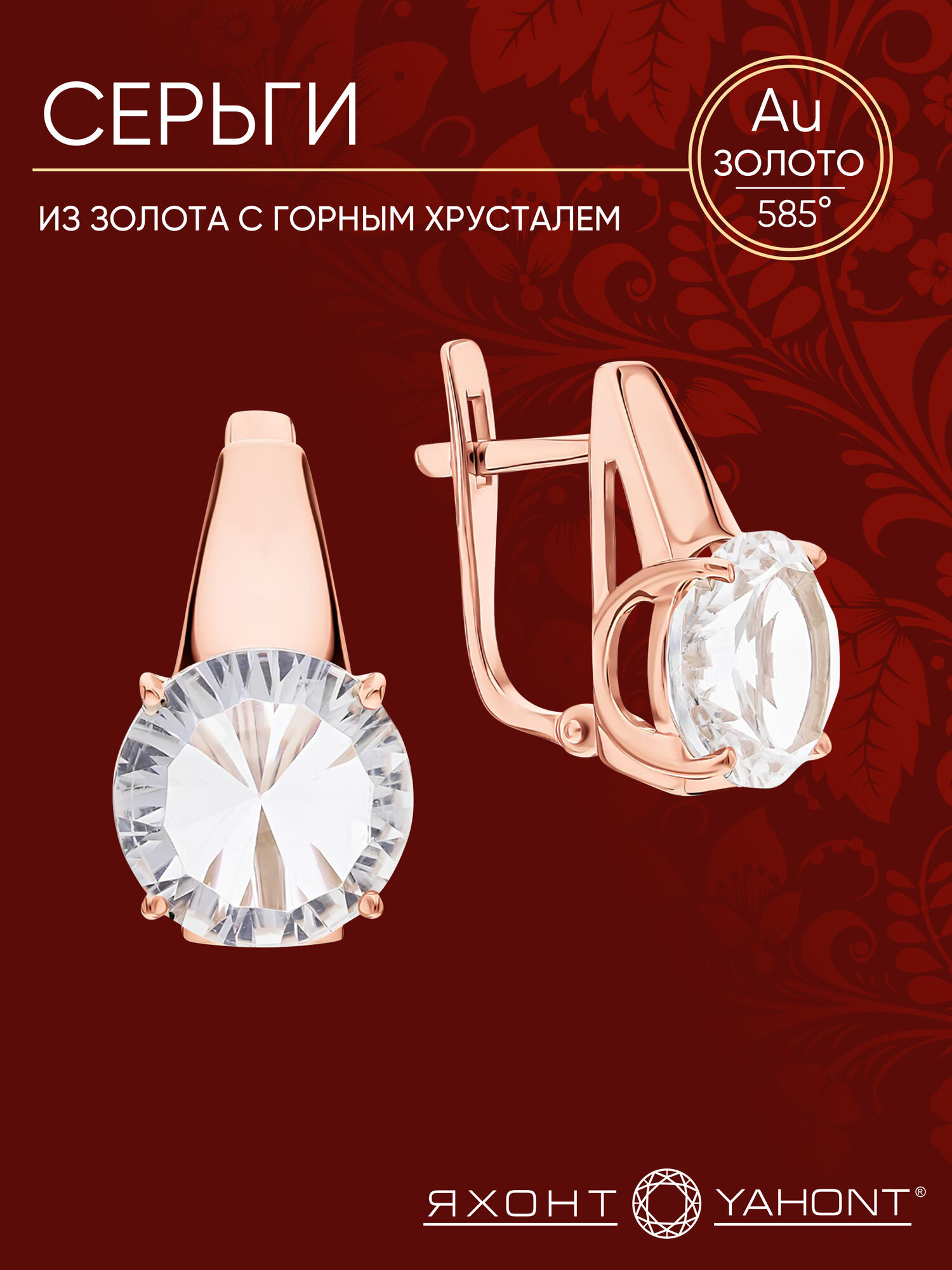 Серьги, красное золото, 585 проба, горный хрусталь