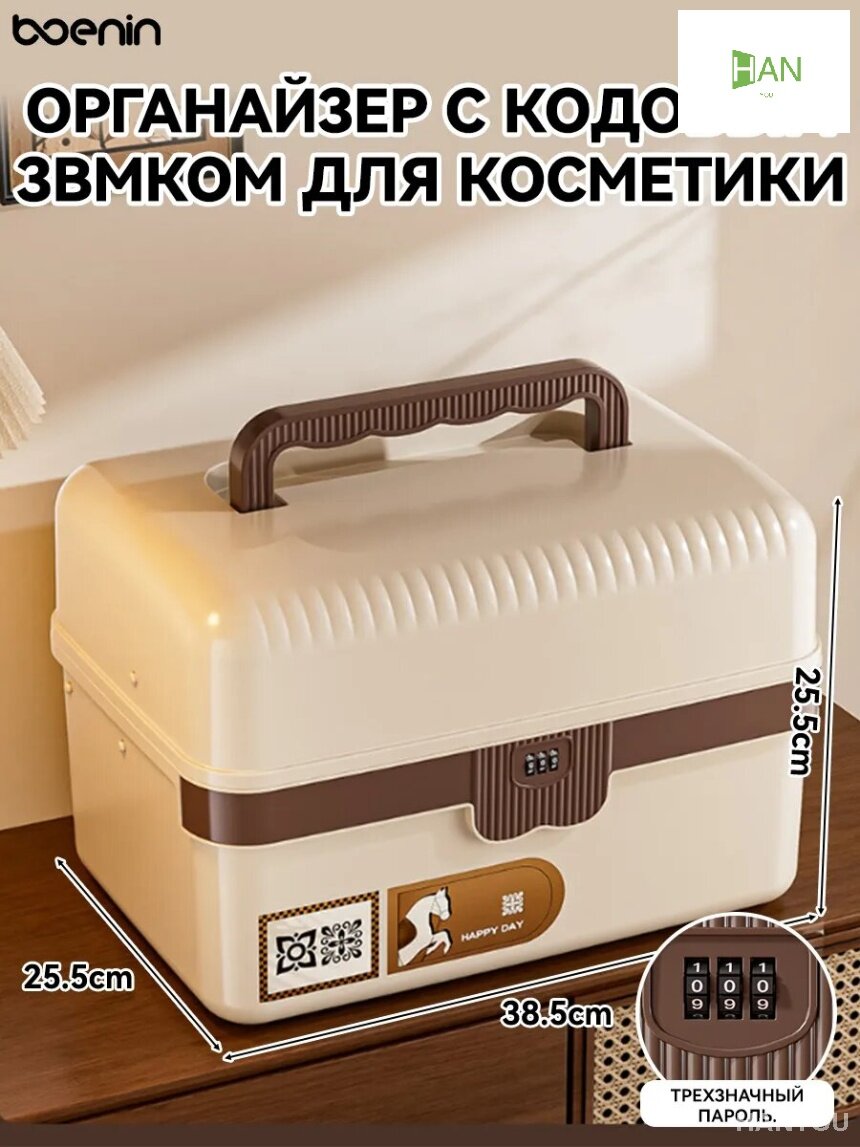 Складной органайзер с кодовым замком белого цвета, включающий три секции для эксклюзивного хранения украшений