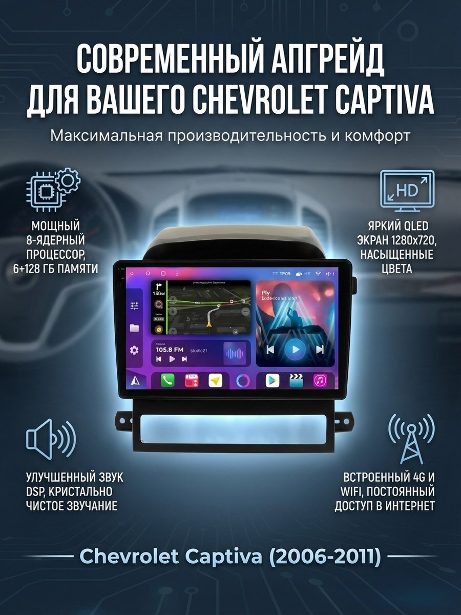 Штатная магнитола Шевроле Каптива (Chevrolet Captiva) 2006-2011 на Android 14, WiFi + 4G, CarPlay