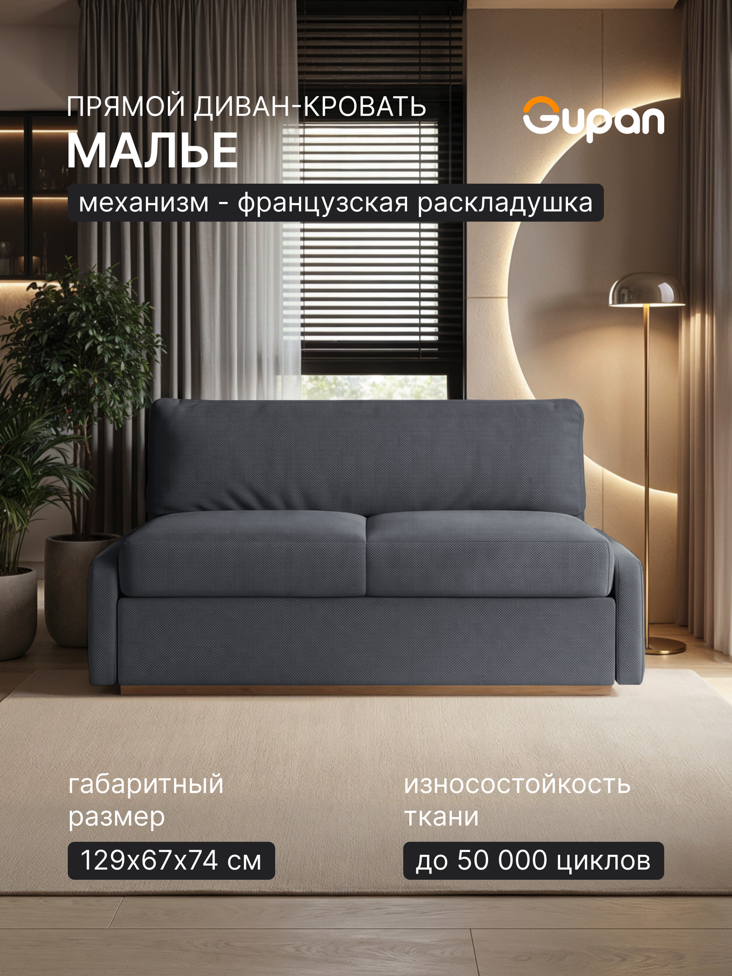 Диван кровать Gupan Малье Велюр Амиго Темно-Серый, раскладной, механизм французская раскладушка, беспружинный