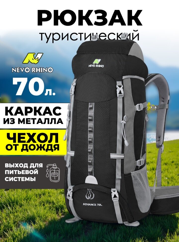 Рюкзак Nevo Rhino 15083UP 70L Black