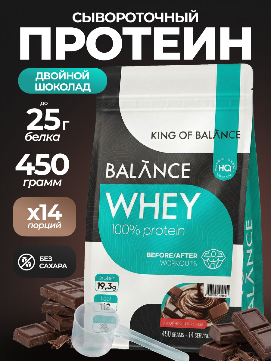 Протеин сывороточный King of Balance "Двойной шоколад", без сахара, 450 г