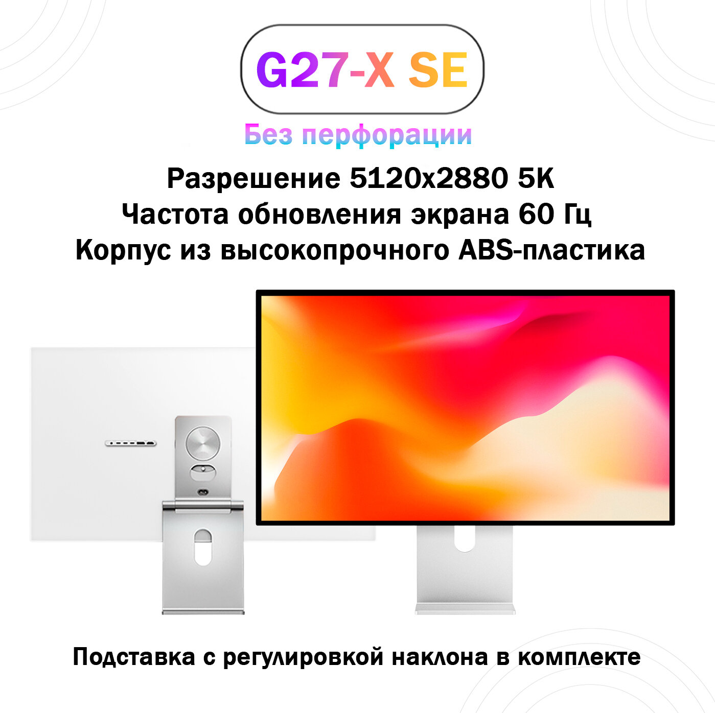 Монитор профессиональный Kuycon G27-X SE 5K / 60 Гц / 27 дюймов / 5120×2880 / без перфорации, с регулировкой наклона, белый