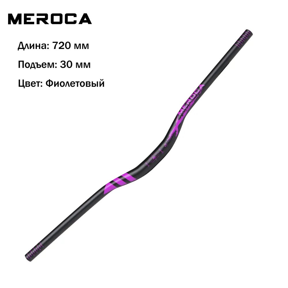MEROCA CB-01, руль для горного велосипеда, кросс-кантри, даунхилл, длина 720 мм, подъем 30 мм, черный с фиолетовой этикеткой
