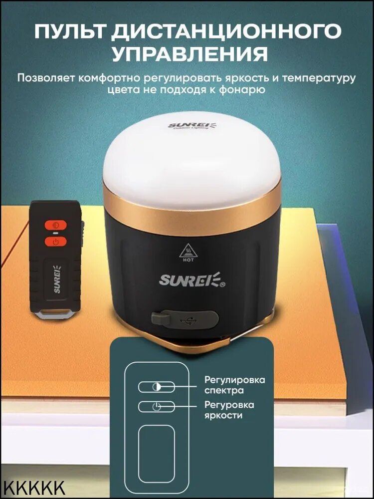 Кемпинговый фонарь SUNREI с пультом, для кемпинга, до 215 часов работы, встроенный power bank, белый, черный — фото 1