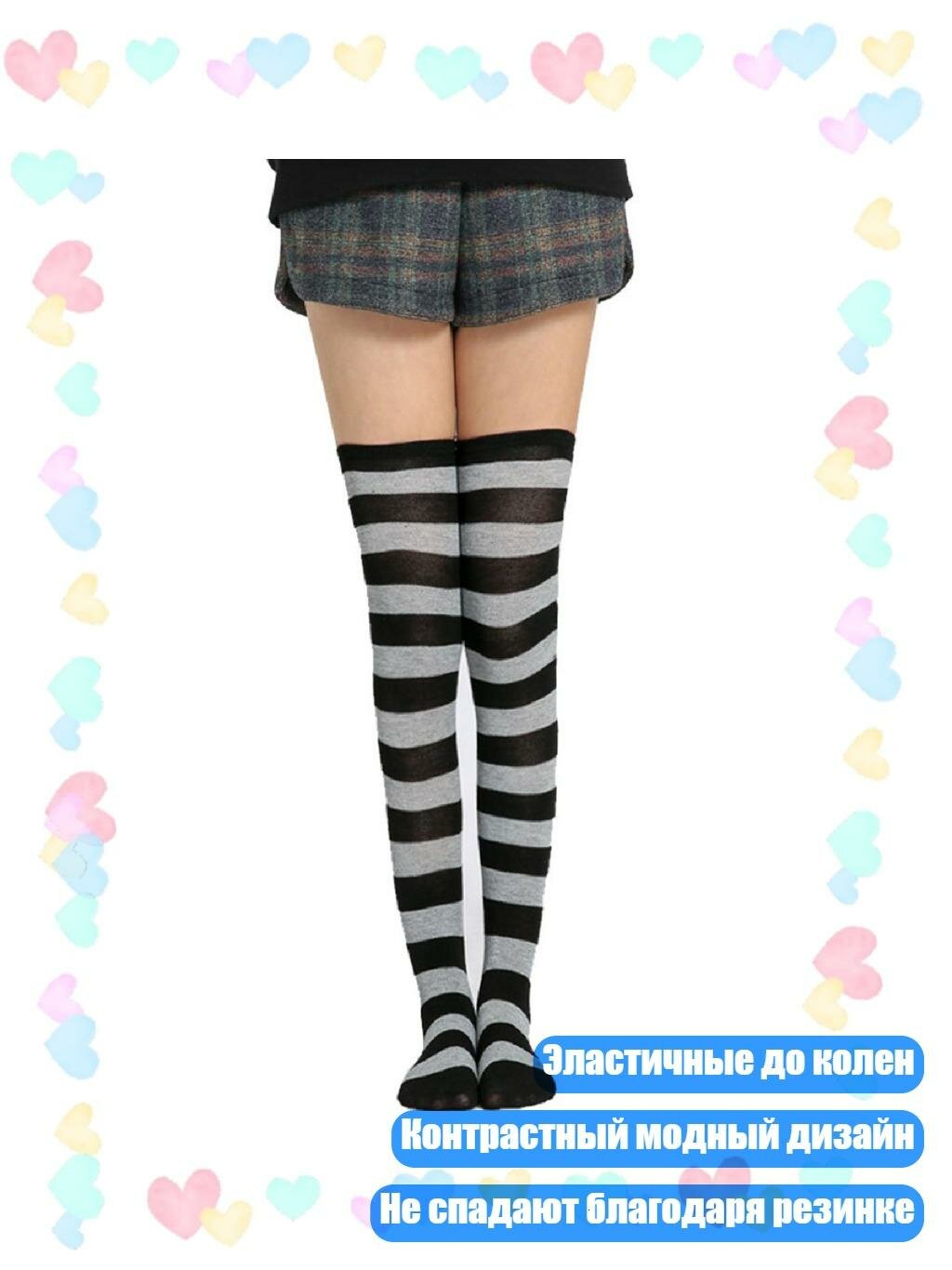 Вязаные косплей-чулки до колена для женщин и девочек, Серый черный - Один размер