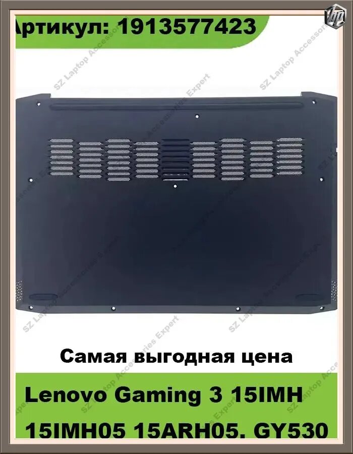 Поддон для ноутбука Lenovo Gaming 3 15IMH 15IMH05 15ARH05, GY530, нижняя крышка нижняя часть корпуса