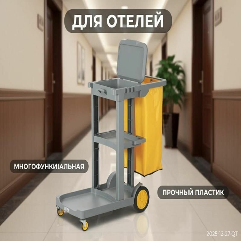 Многофункциональная тележка для уборки, для отеля и гостиницы