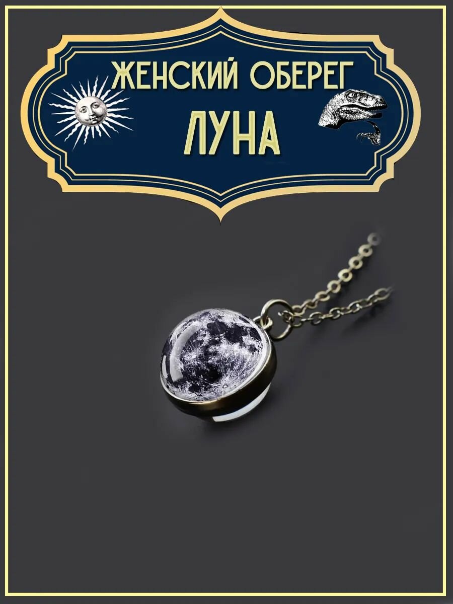 Талисман Оберег/Астрологический Амулет