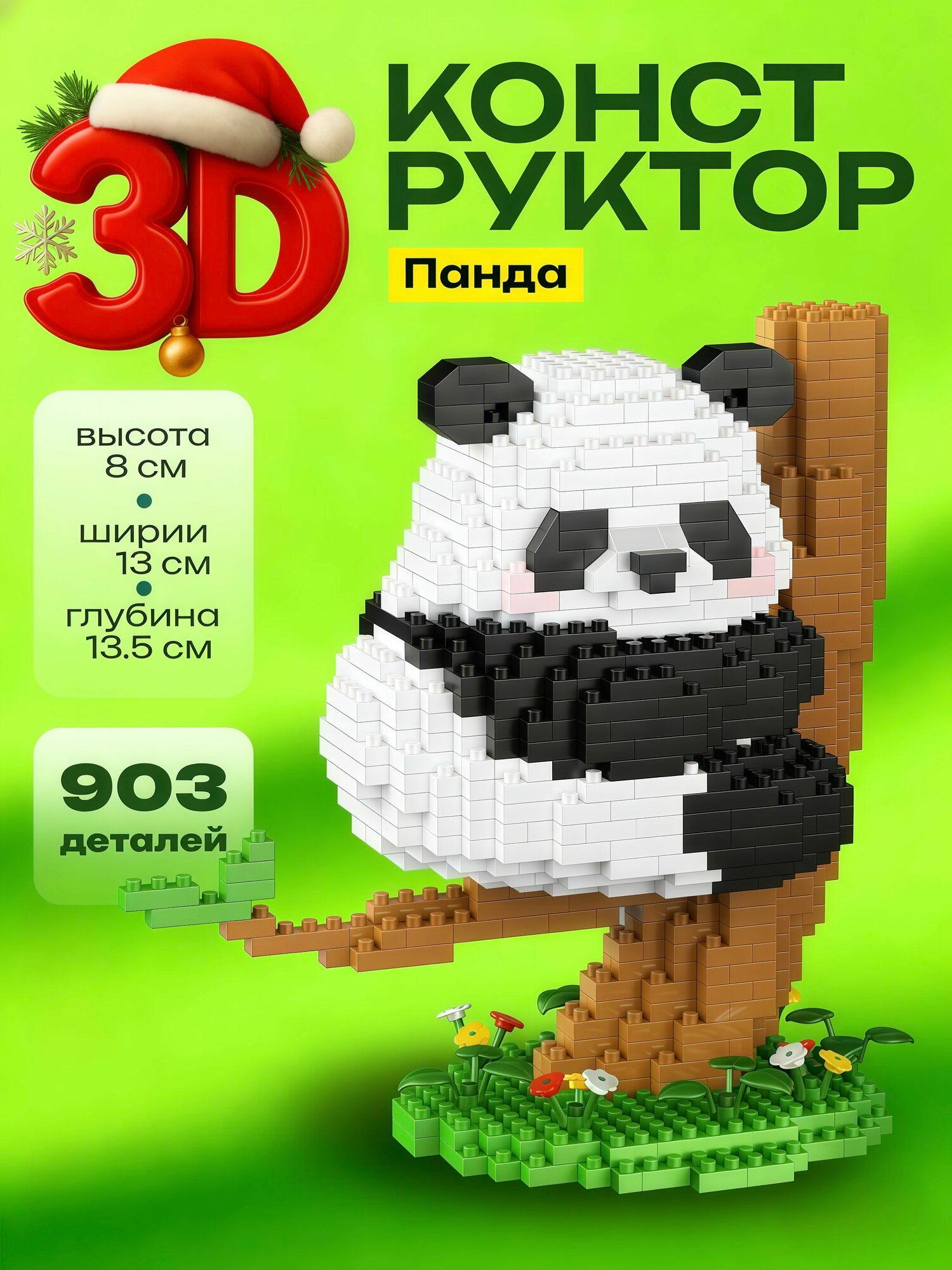 Конструктор Панда