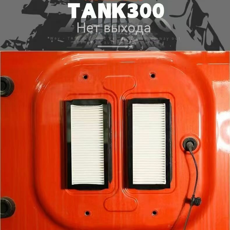 TANK300 Воздушный фильтр задней двери /Детали эксклюзивной модификации TANK300/Предотвратить блокировку воздушного порта автомобиля