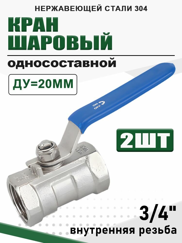 Кран шаровой