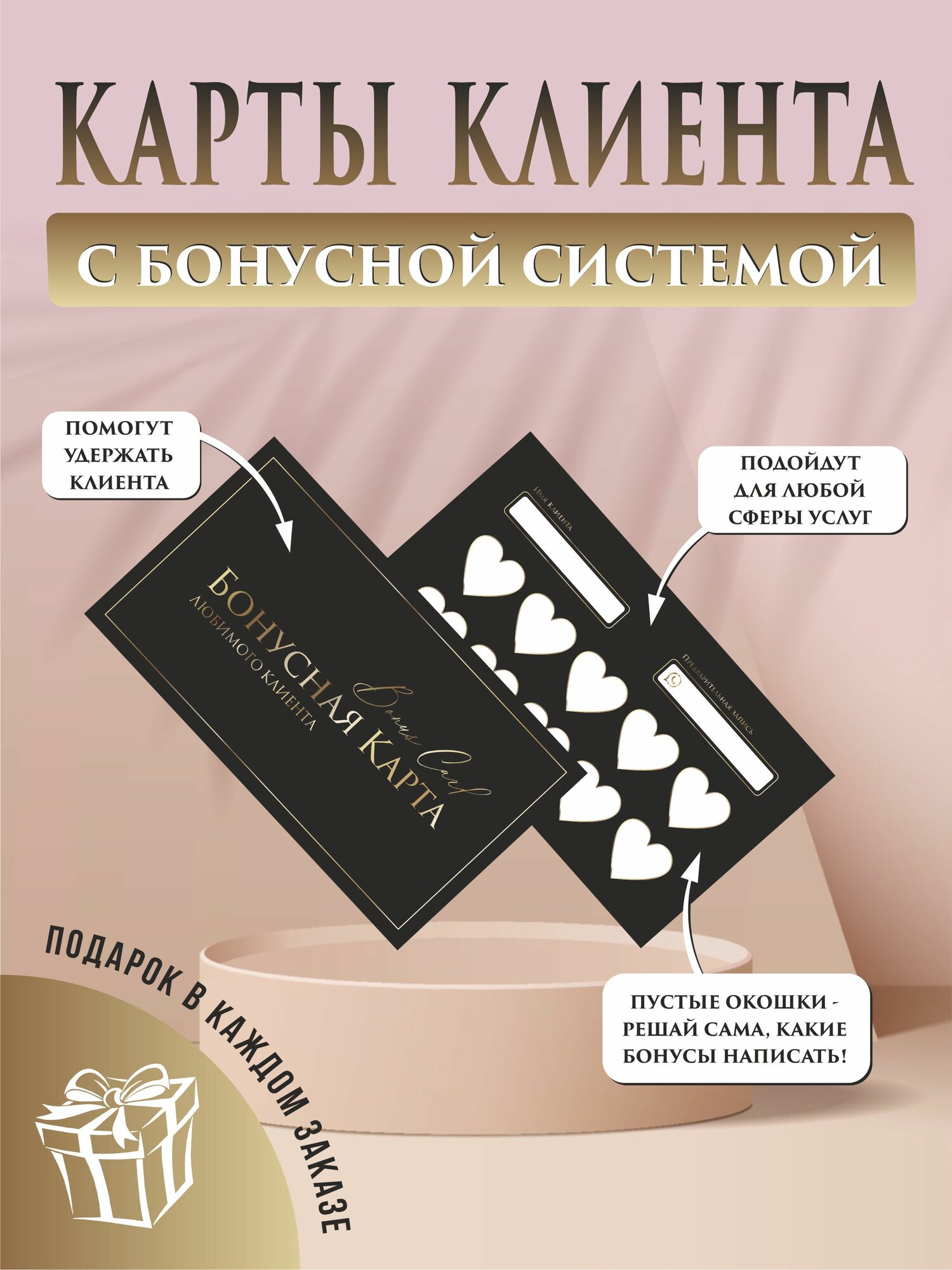 Бонусная карта лояльности любимого клиента Сердце, 50 шт