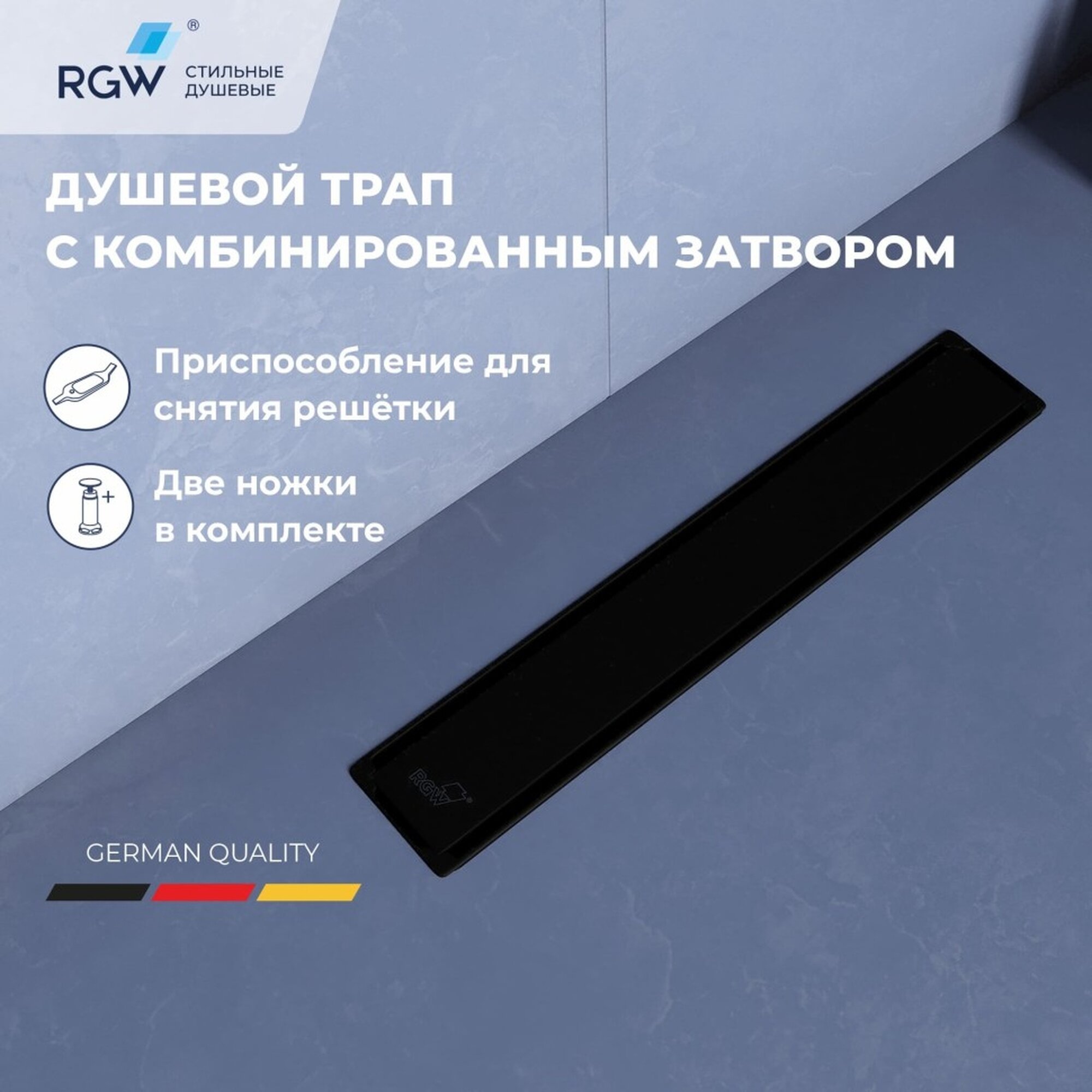 Душевой трап RGW SDR-22B, нержавеющая сталь, плоский, сухой, черный