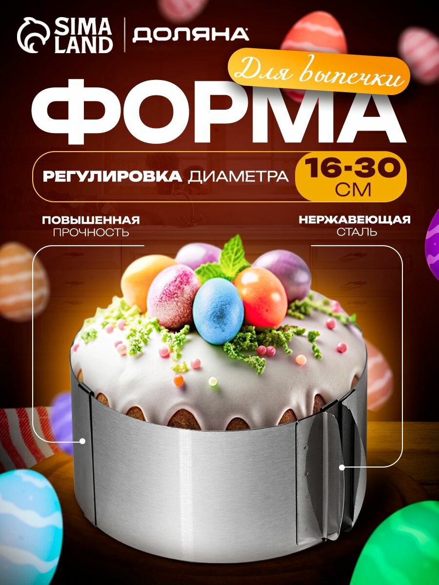 Форма для выпечки и запекания разъемная с регулировкой размера Доляна, высота 8 см, диаметр 16-30 см
