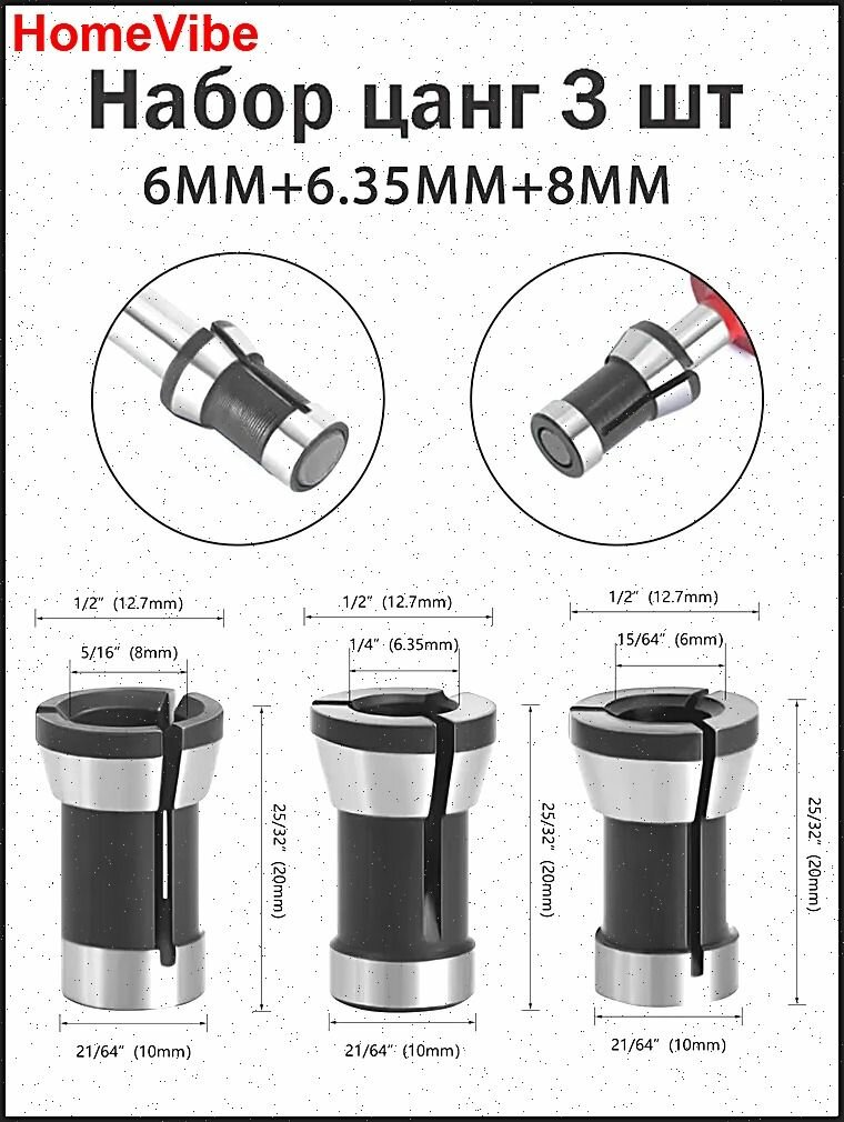 Цанга для фрезера 6/6.35/8 мм, адаптер для сверл (3 шт.)