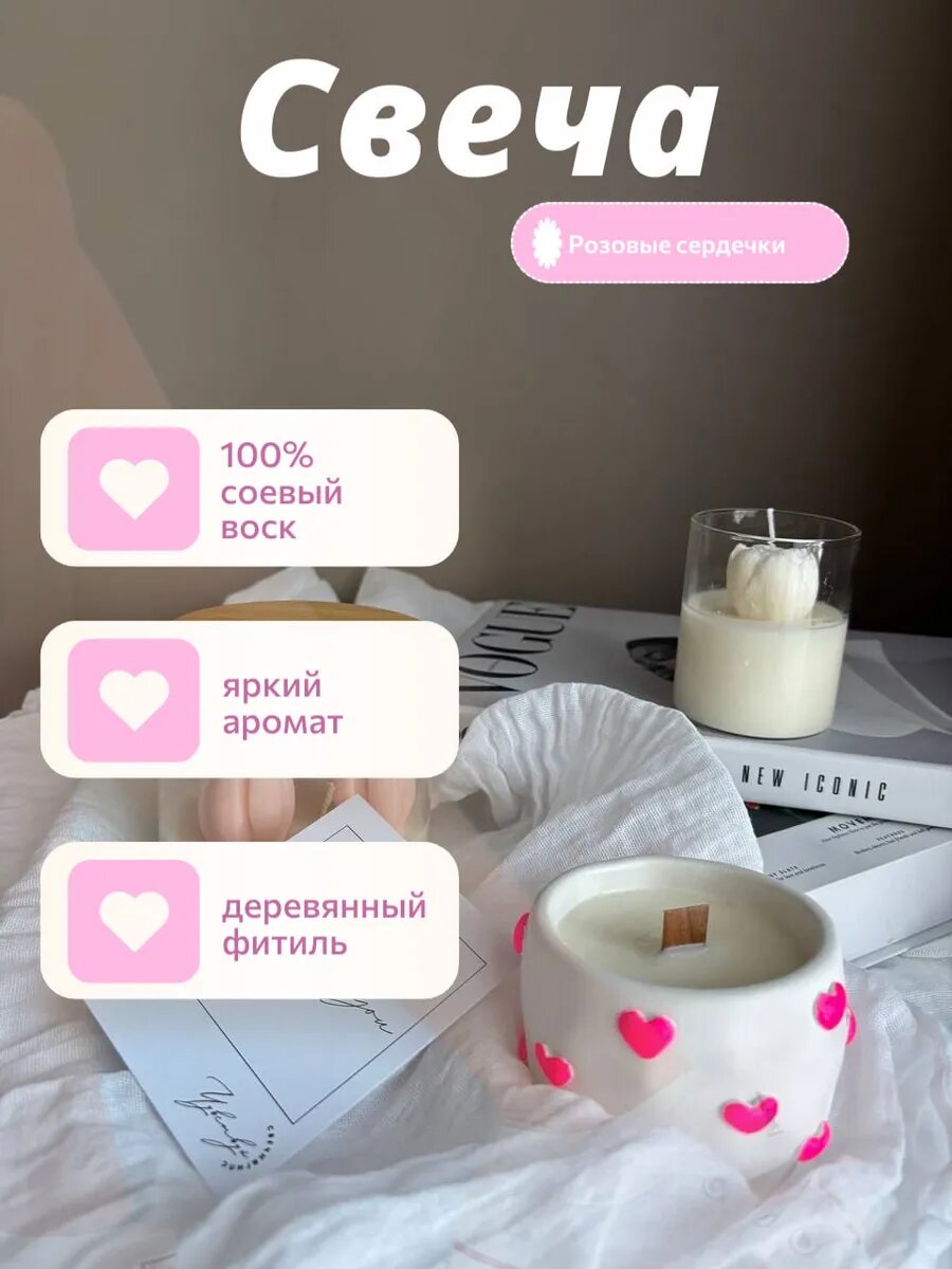 Свеча «pink hearts” с ароматом Кашемировое дерево