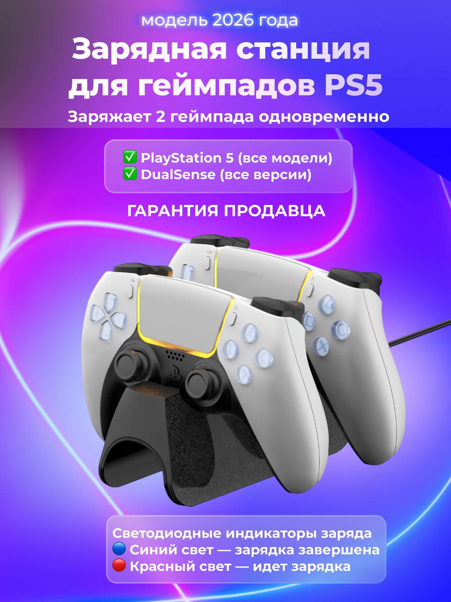 Зарядная станция для геймпадов Playstation 5 DualSense, док-станция подставка для геймпадов PS5