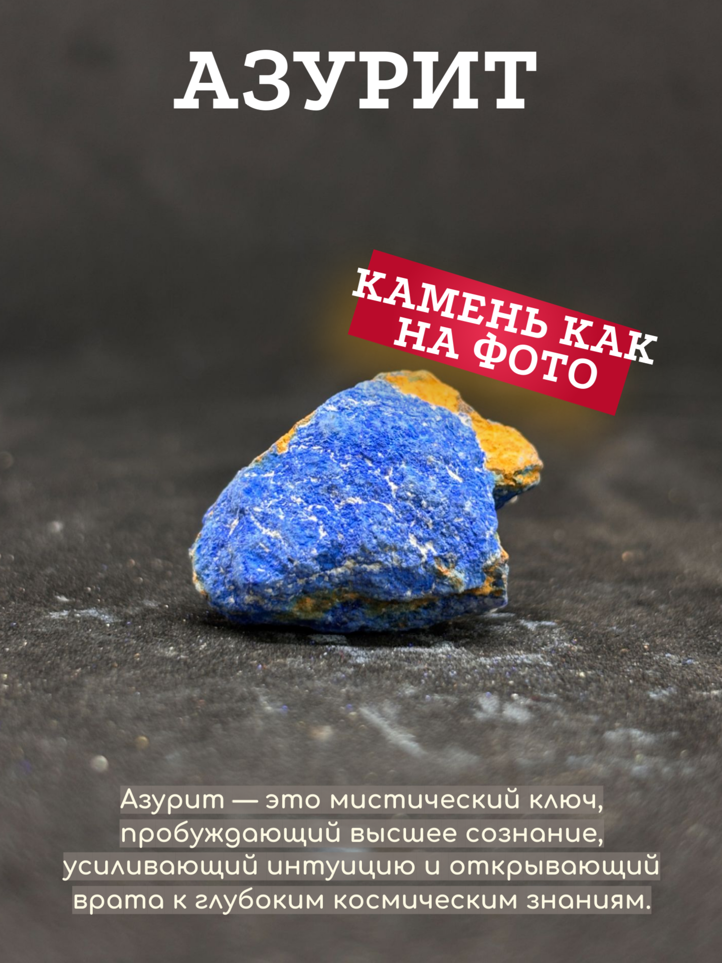 Азурит