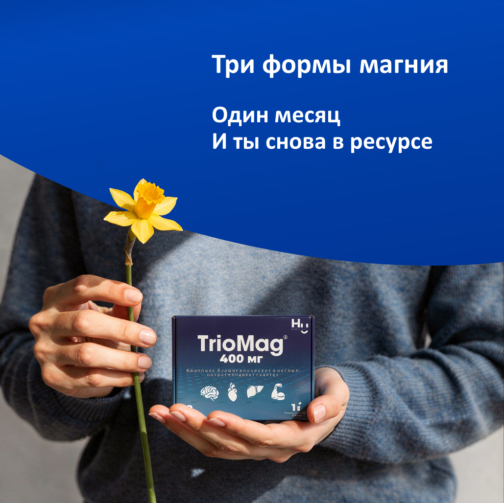 Биологически активная добавка Триомаг, магний 3 формы: цитрат, пидолат, лактат + витамины B6 и B2, 400мг, 28 саше