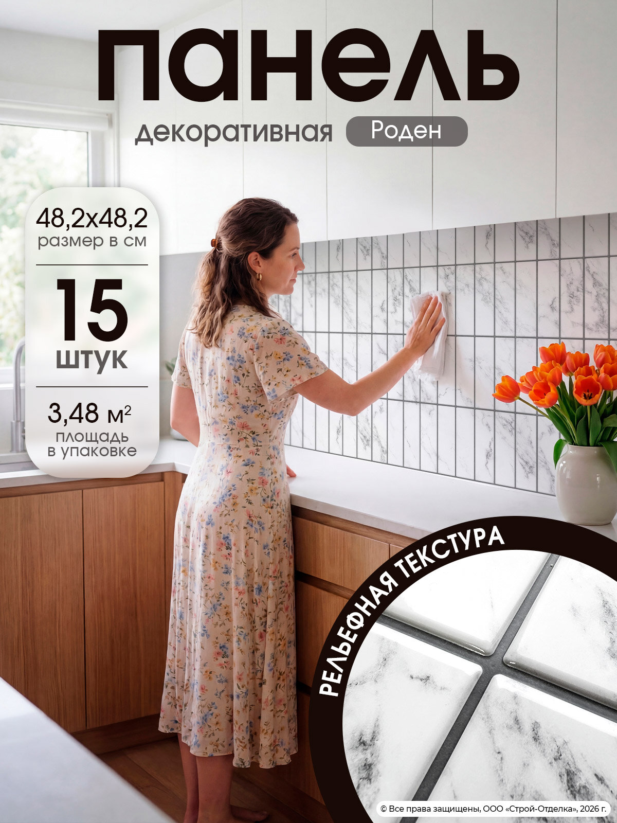 Стеновые панели декоративные пластиковые под мрамор "Роден" 3д плитка для кухни и ванной 15 шт.