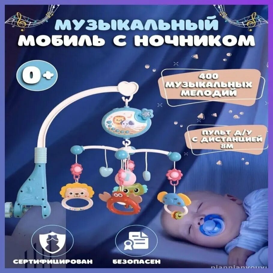 Эксклюзивный мобиль для новорожденных в кроватку