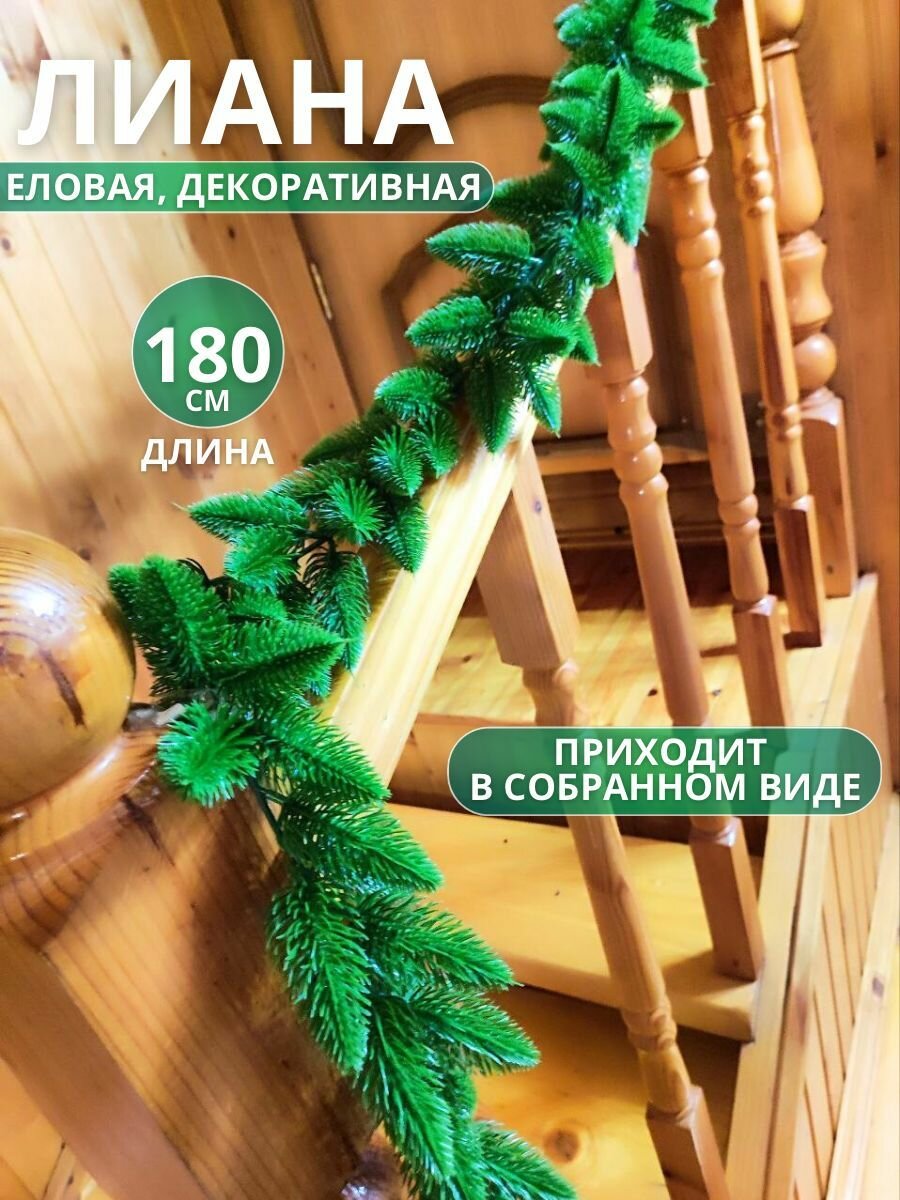 Гирлянда хвойная лиана еловая