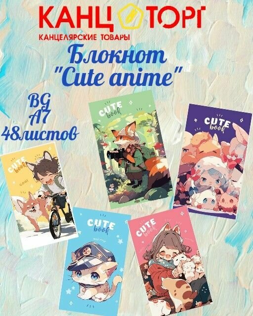 Блокнот BG А7 48л. "Cute anime" Б7cк48 12764