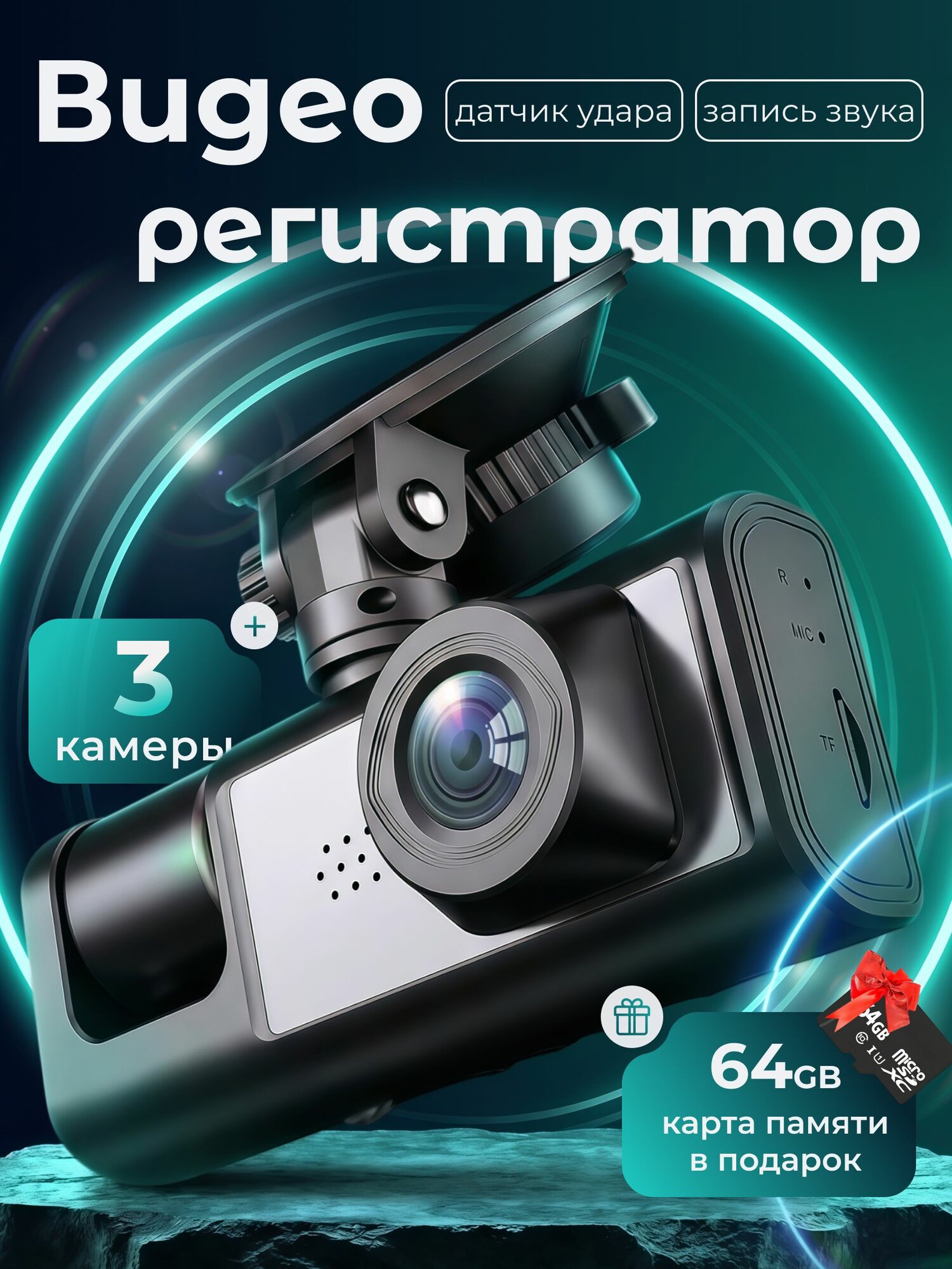 Видеорегистратор автомобильный 3в1 FULL HD для машины