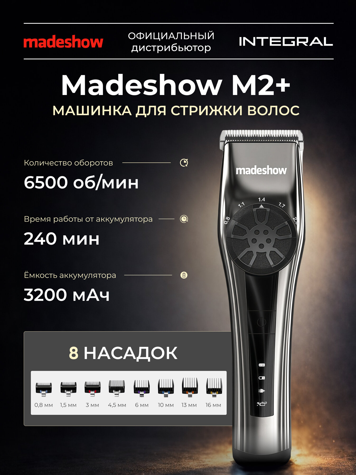Машинка для стрижки волос профессиональная Madeshow M2+, 6500 об/мин, 7 Вт, черно-серый, 8 насадок (0,8 - 16 мм)