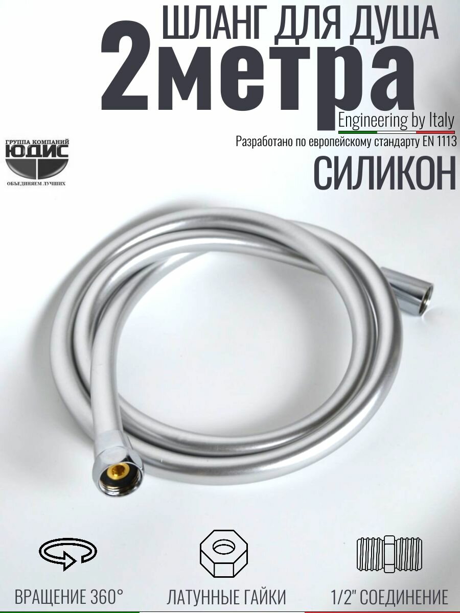 Шланг для душа силиконовый 200см, 360 (серый)