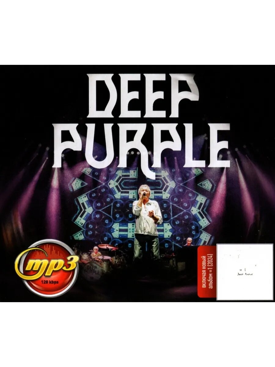 Deep Purple (Диск CD-MP3)