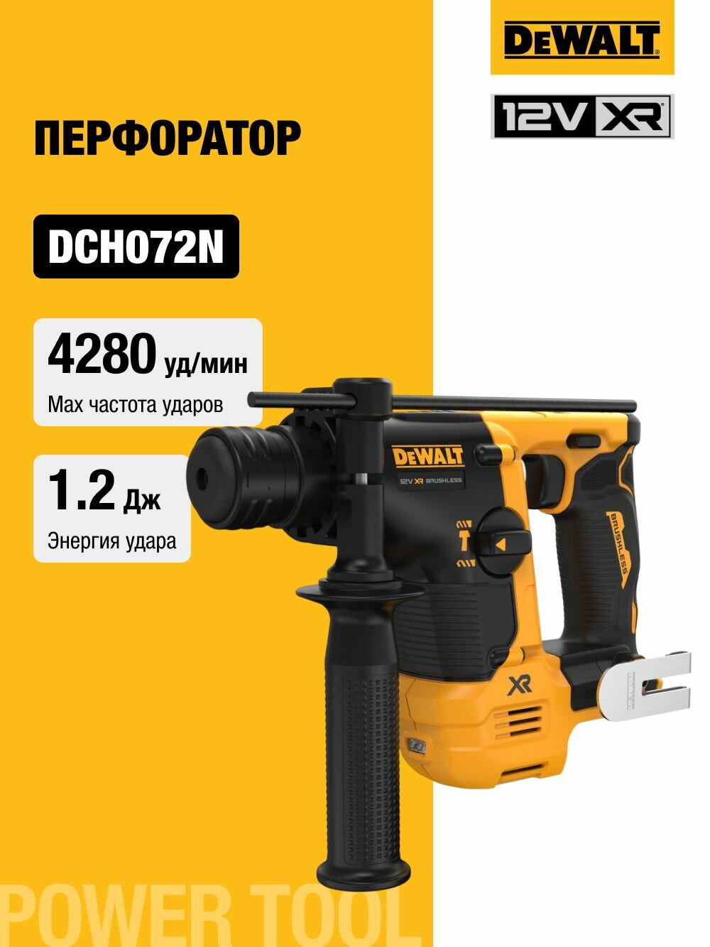 12В Сверхкомпактный перфоратор SDS-plus DCH072N DEWALT без АКБ и ЗУ