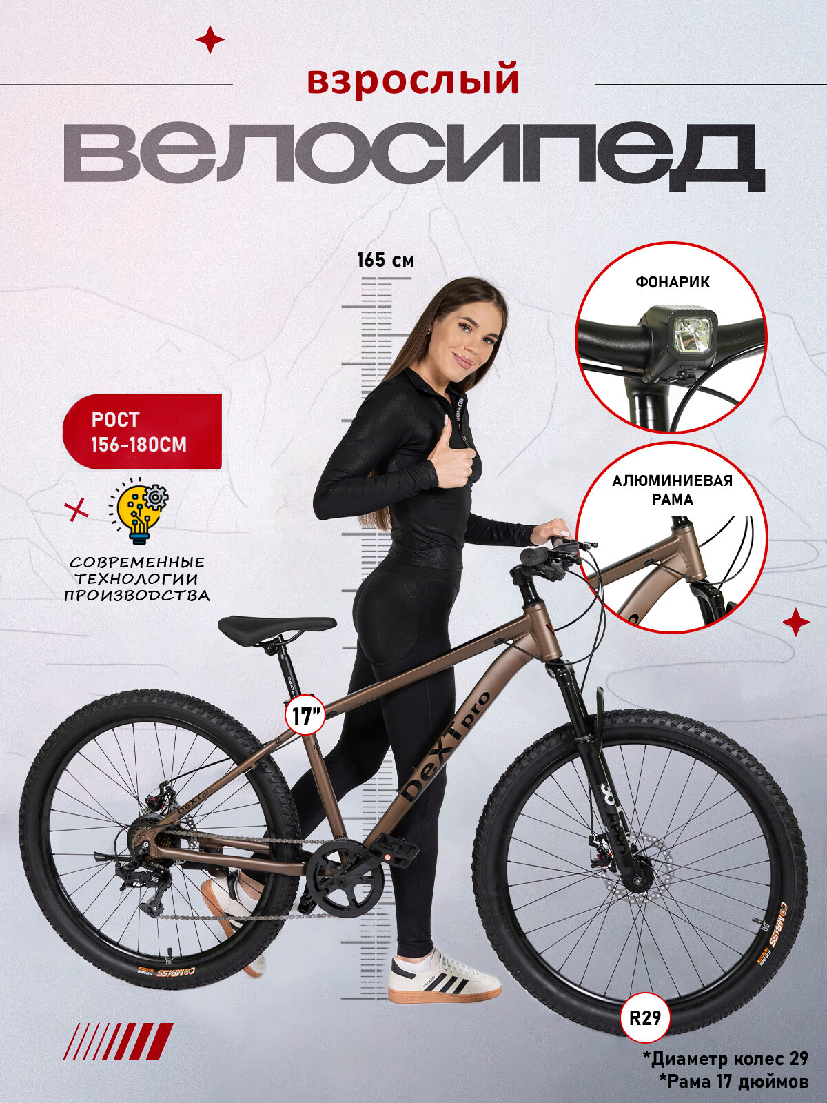 Велосипед Dextpro взрослый скоростной горный колеса 29 дюймов, рама 17, коричневый