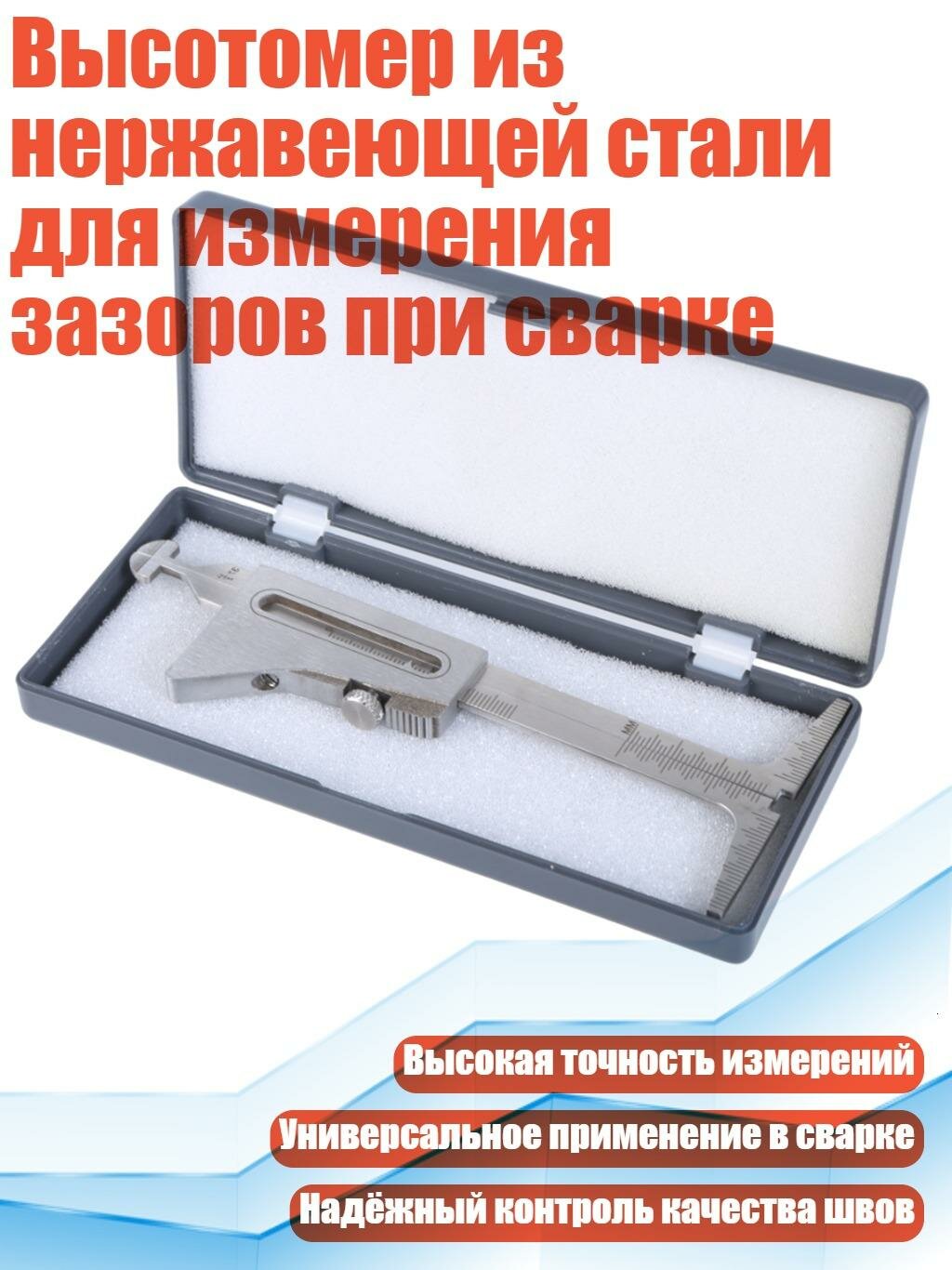 Высотомер из нержавеющей стали для измерения зазоров при сварке, HFG19
