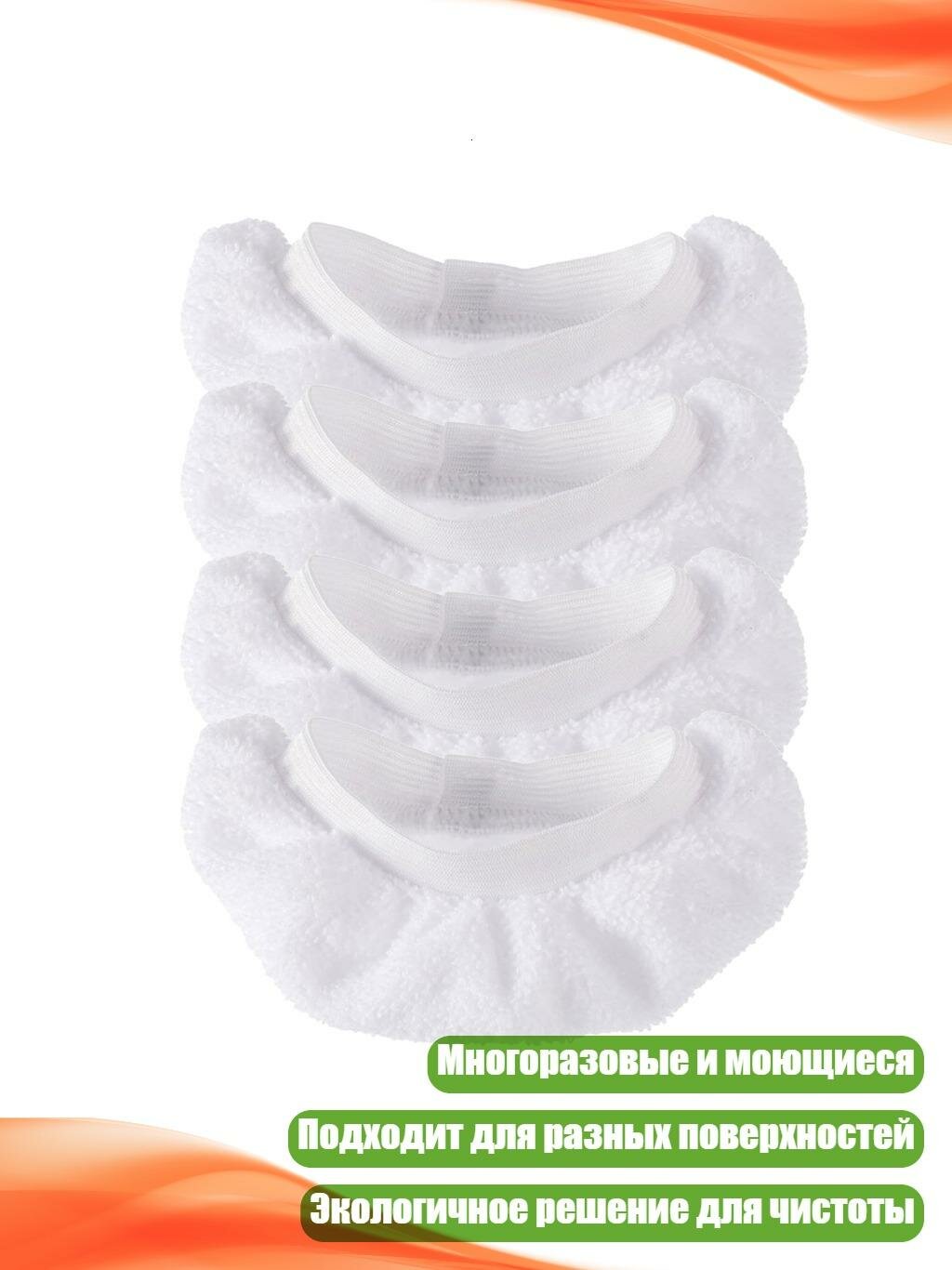 Четыре насадки для пароочистителя, Белый